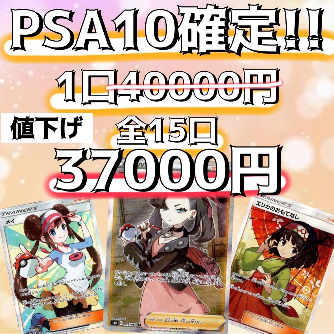 【完売!!】【注文用】PSA10確定オリパ 1口37000円の通販 ブイズ ポケカオリパ（486185479） | magi