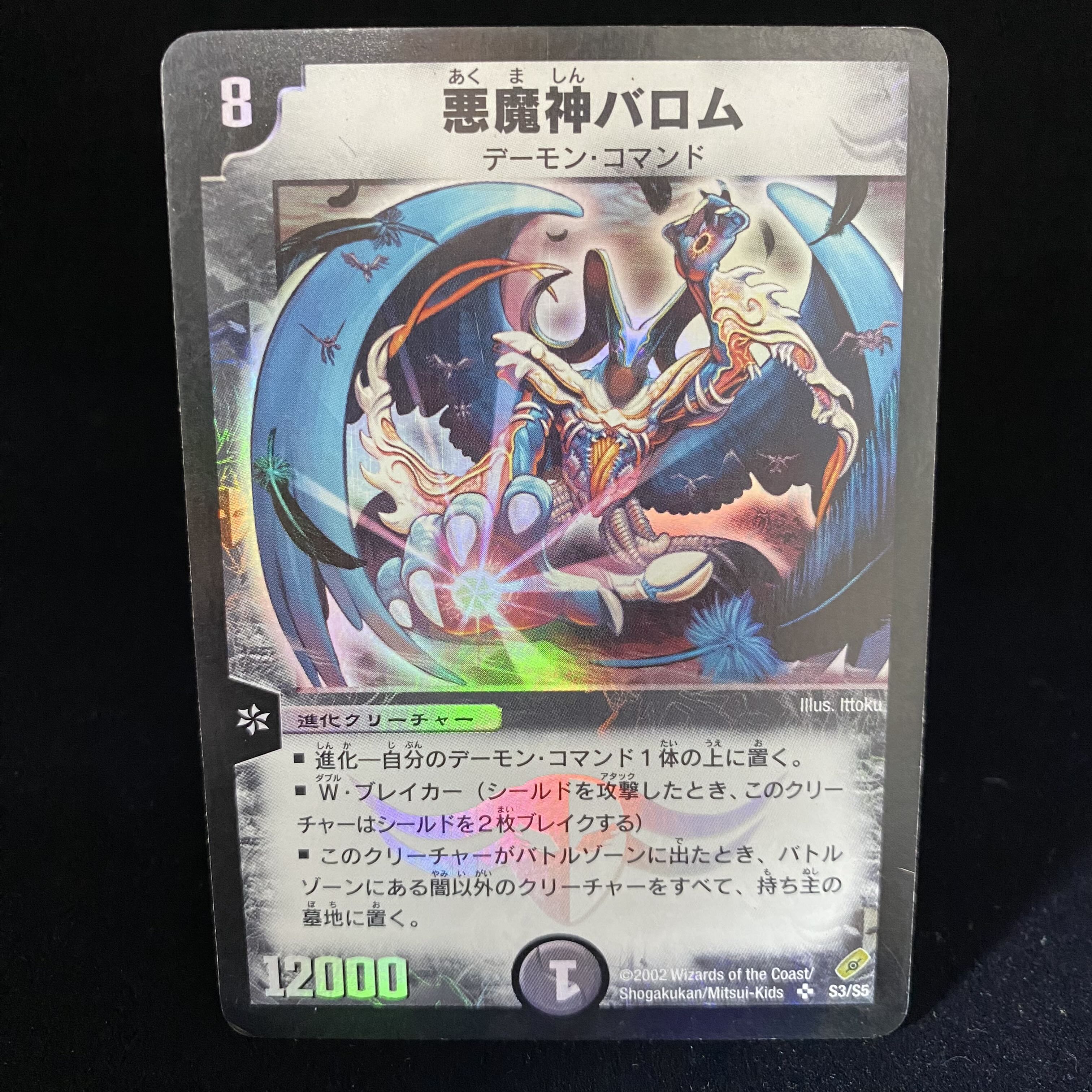 悪魔神バロム SR S3/S5の通販 BOOKOFF横浜センター@土日祝休（1770742390） | magi