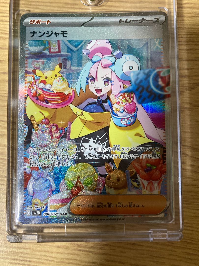 ナンジャモ SAR 096/071の通販 りょう（15202064） | magi