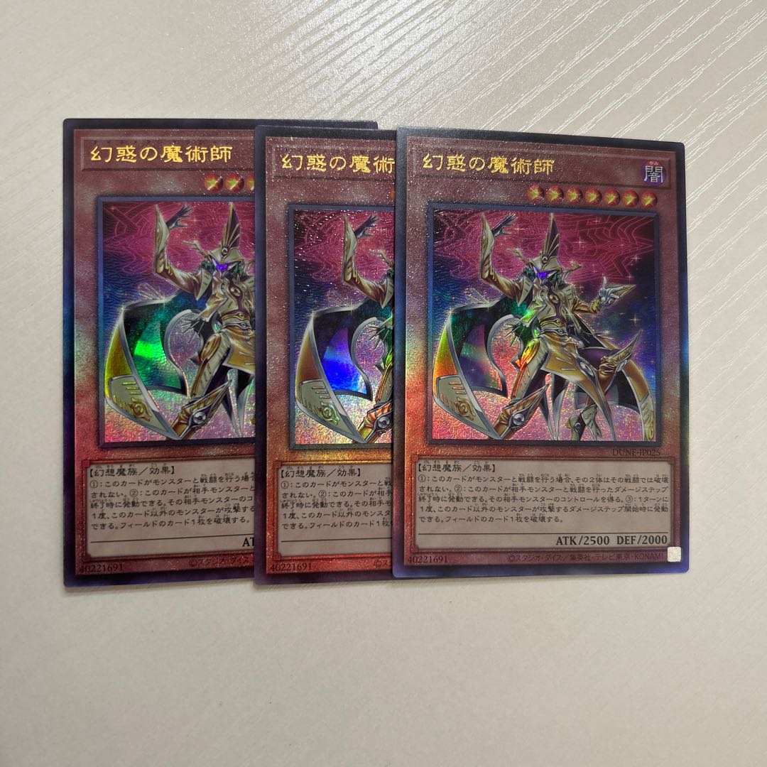 幻惑の魔術師 アルティメットレア DUNE-JP025 3枚の通販 サーモンの切り身（1728655667） | magi