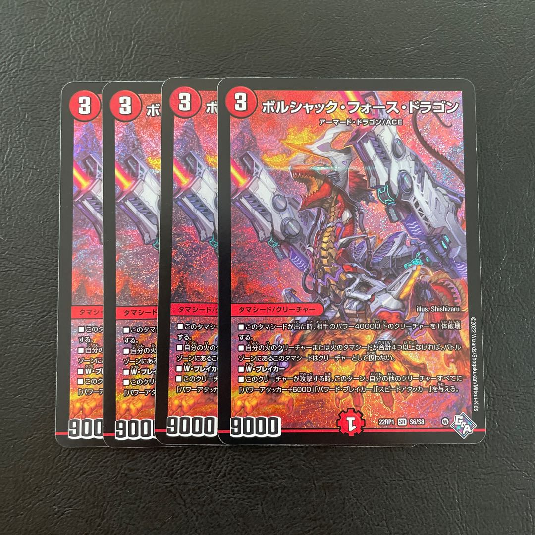 ボルシャック・フォース・ドラゴン SR S6/S8の通販 クロ（1123254824） | magi