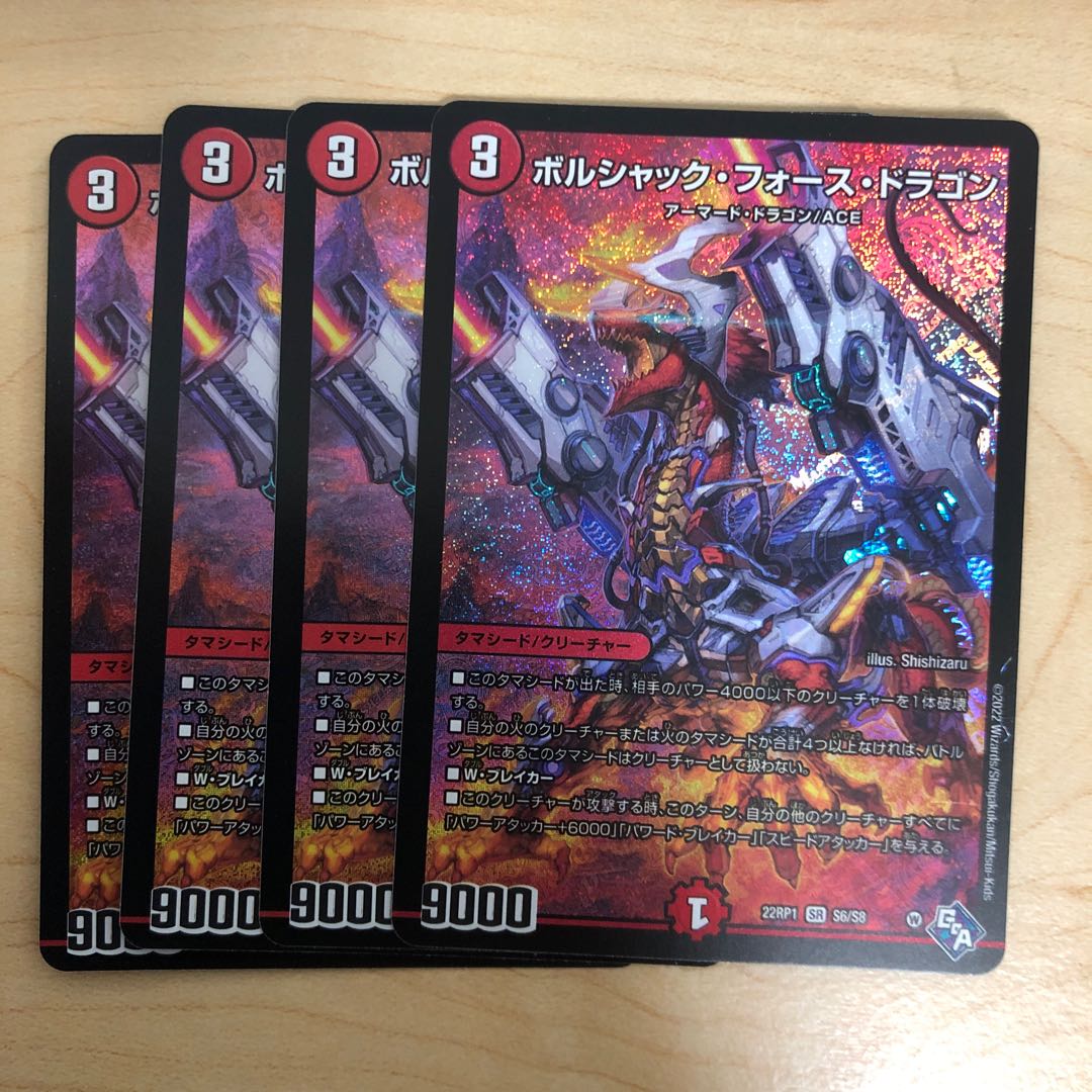 ボルシャック・フォース・ドラゴン SR S6/S8の通販 mayata（1801962870） | magi