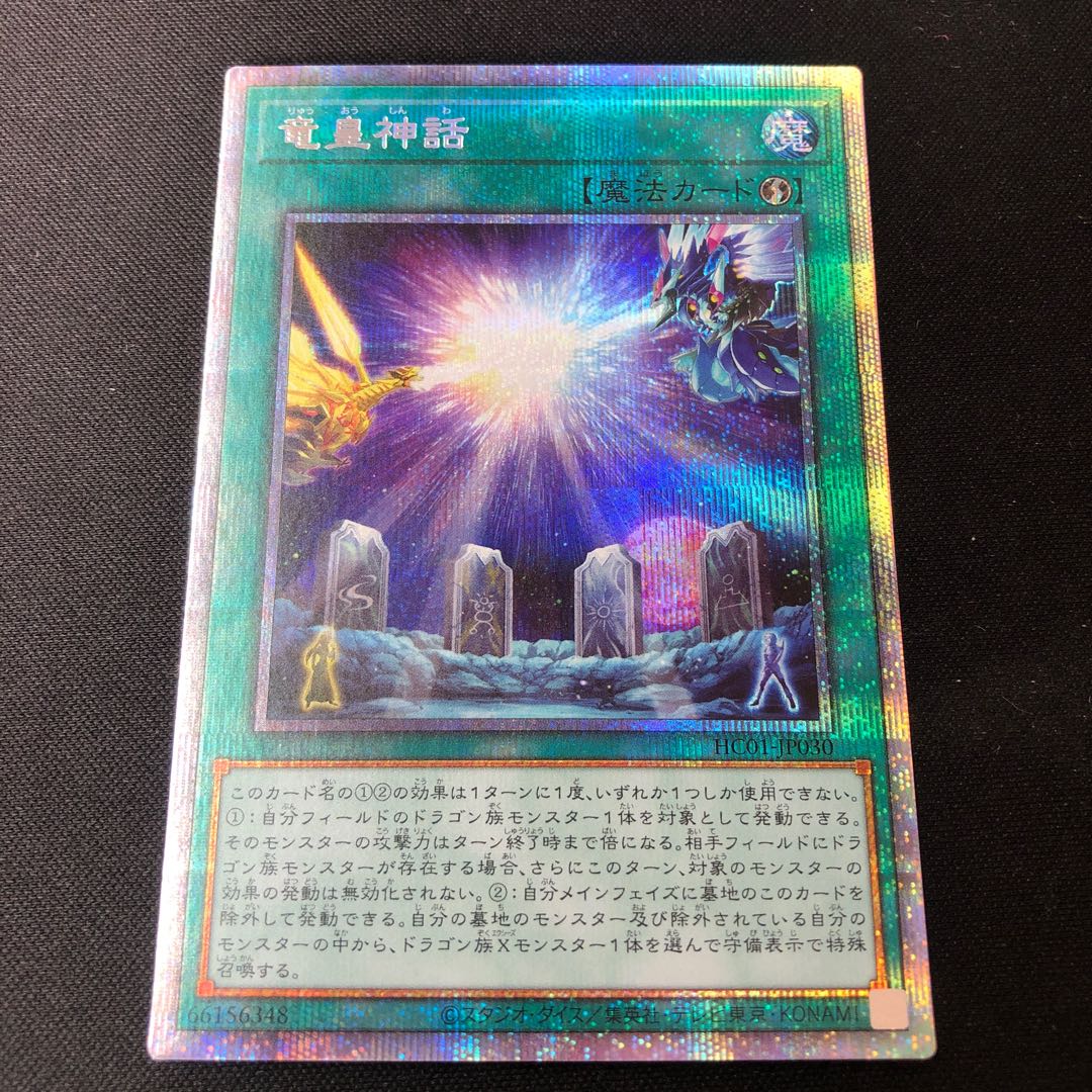 竜皇神話 プリズマティックシークレットレア JP030の通販 旨水館カードショップBungBung（543709972） | magi