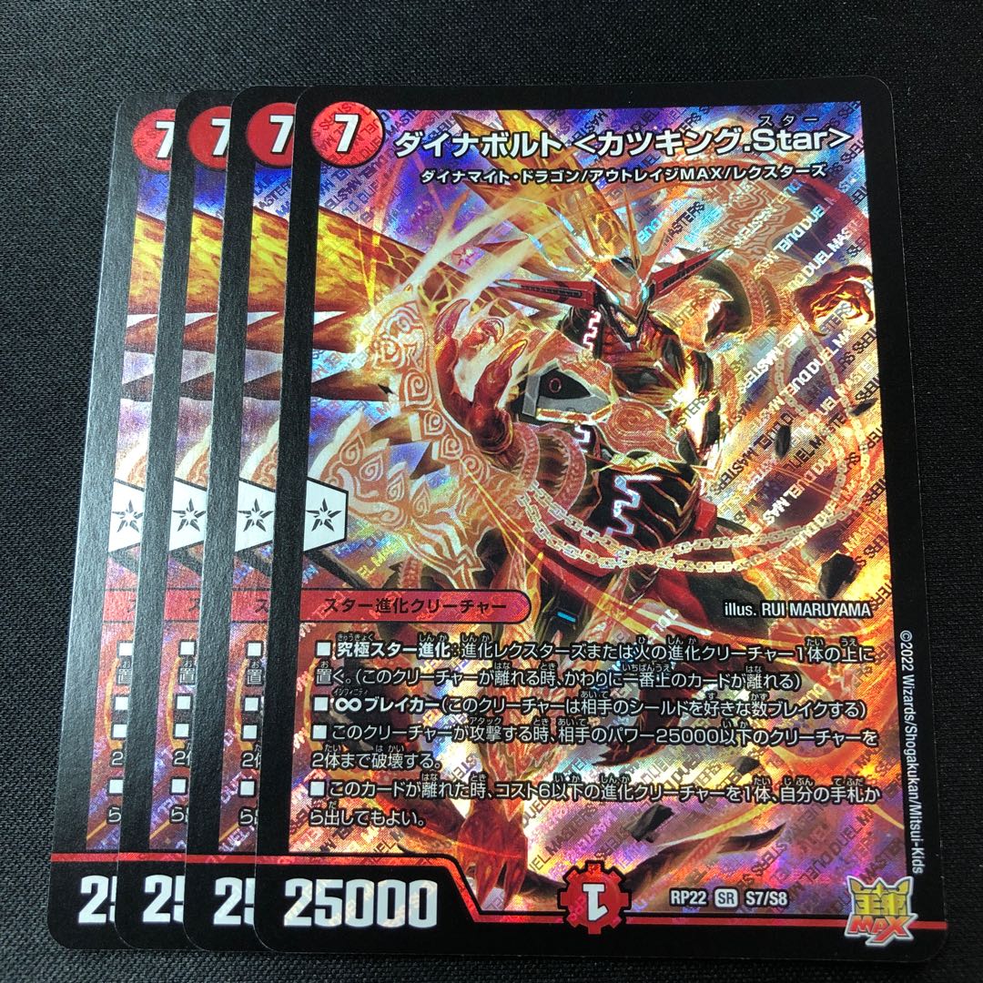 ダイナボルト ＜カツキング.Star＞ SR S7/S8の通販 BungBung（526564830） | magi