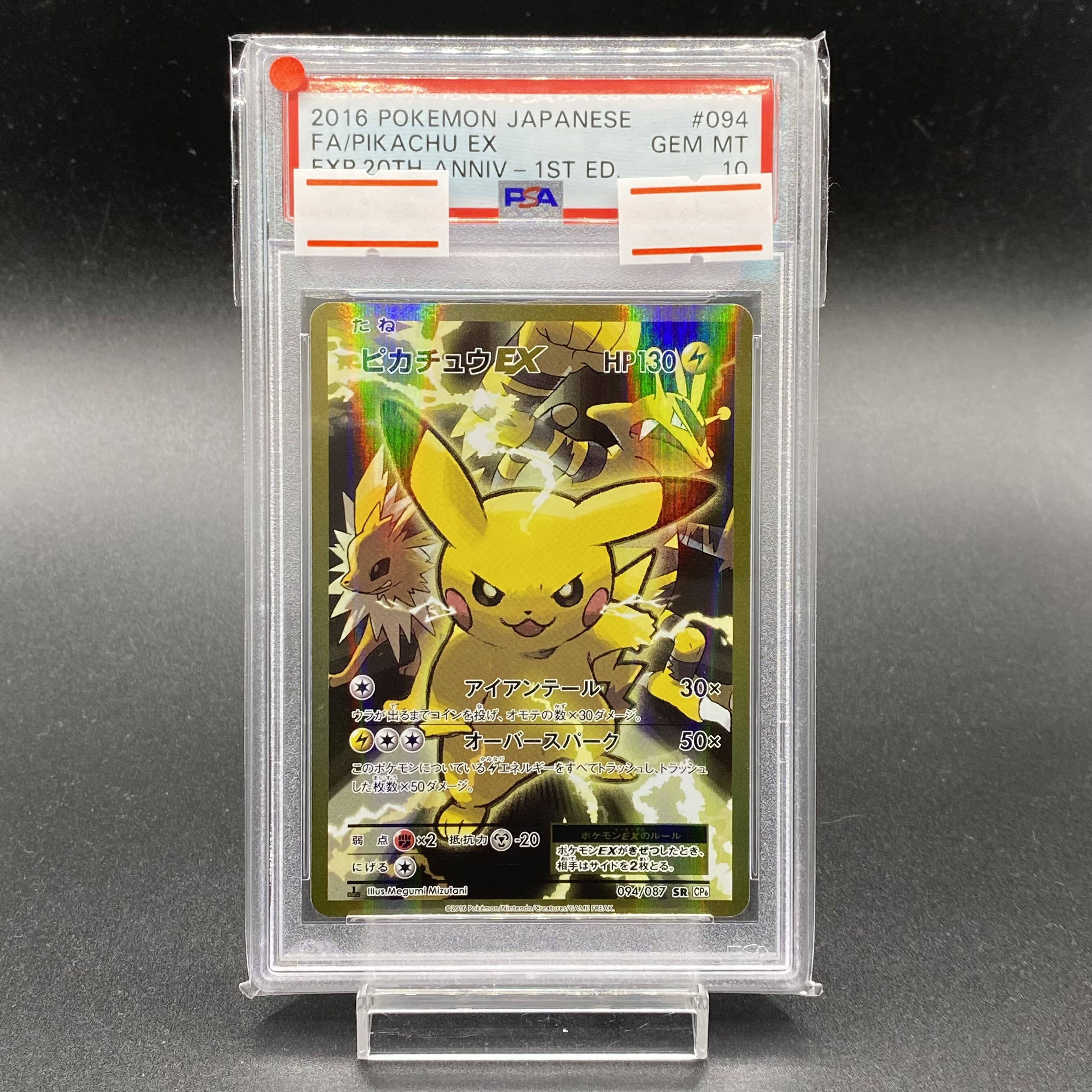 PSA10 PikachuEX SR 094/087 1ed (Used) （725916028）| magi -TCG Marketplace- | magi