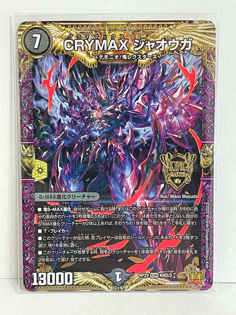 CRYMAX Jawoga KGM KM2/2 DMRP-22 (Used) （1324340027）| magi -TCG Marketplace- | magi