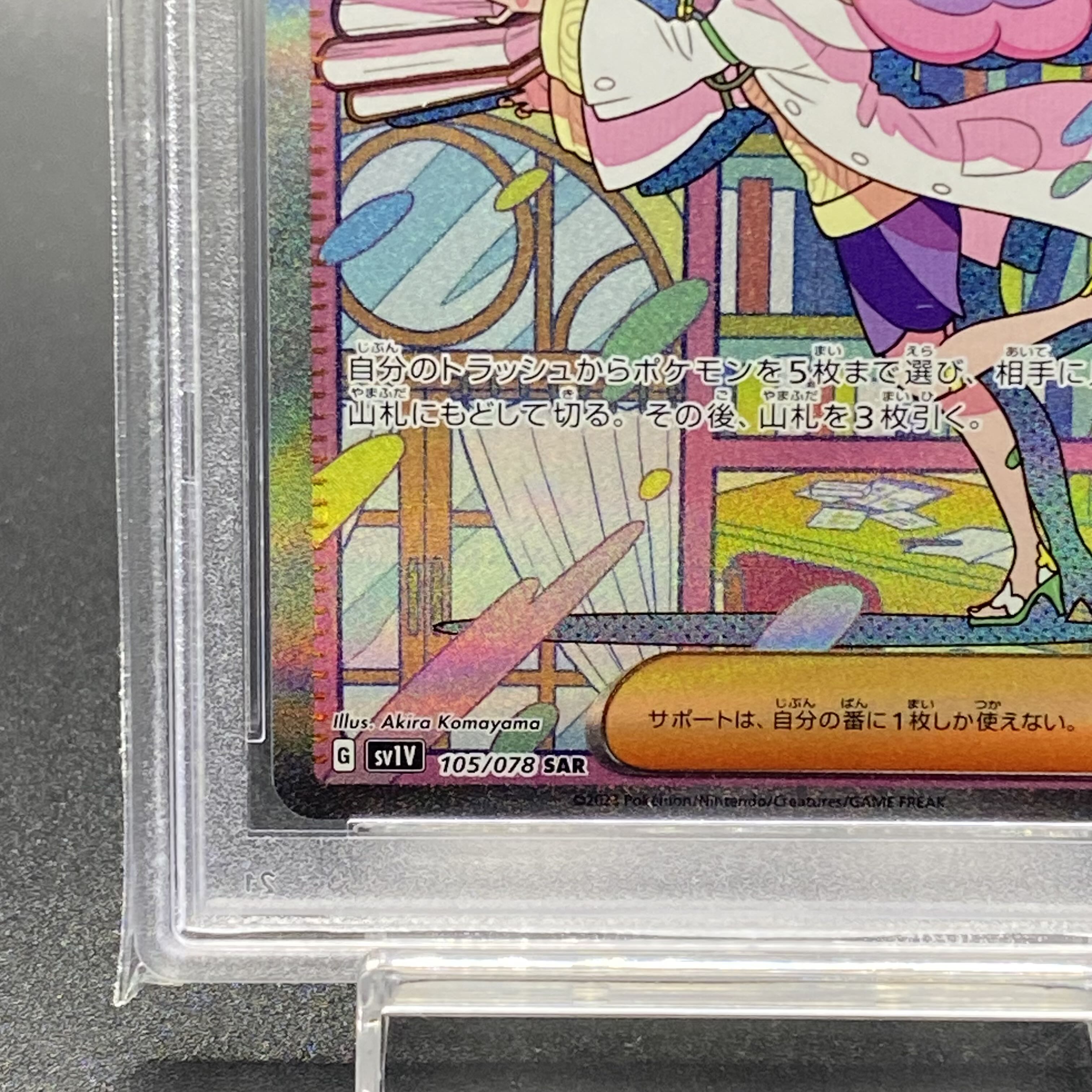 PSA10 Mimosa SAR 105/078 (Used) （1886666168）| magi -TCG Marketplace- | magi