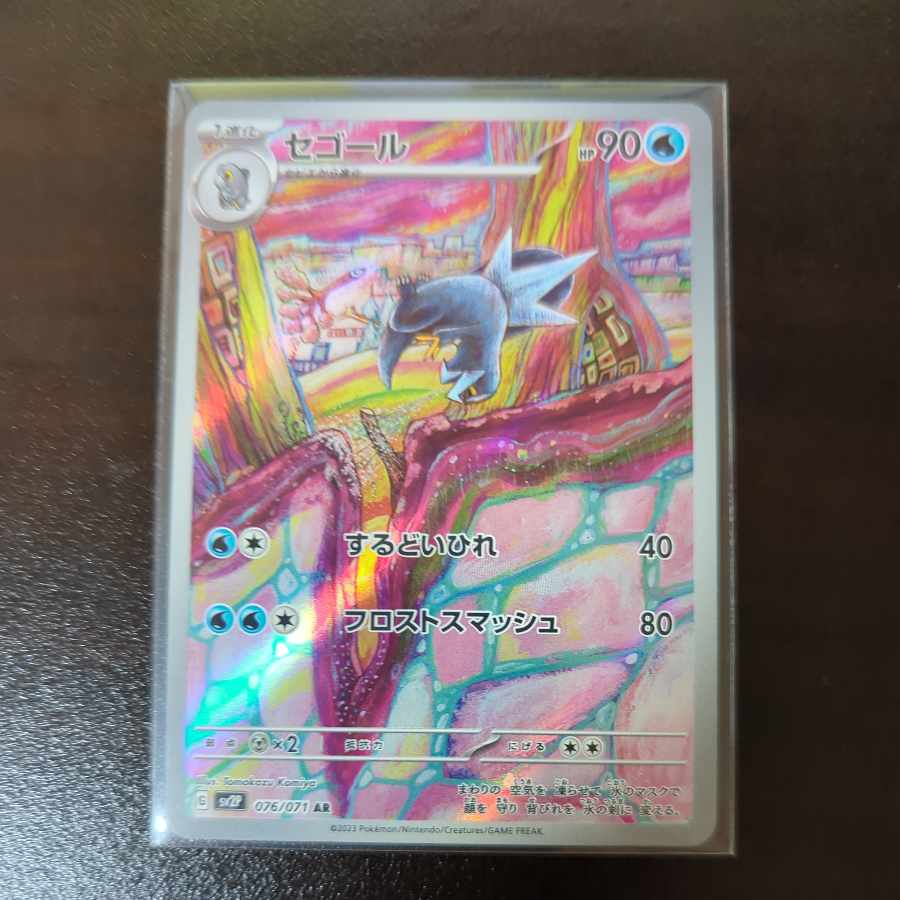 Segol AR 076/071 (Used) （625513800）| magi -TCG Marketplace- | magi
