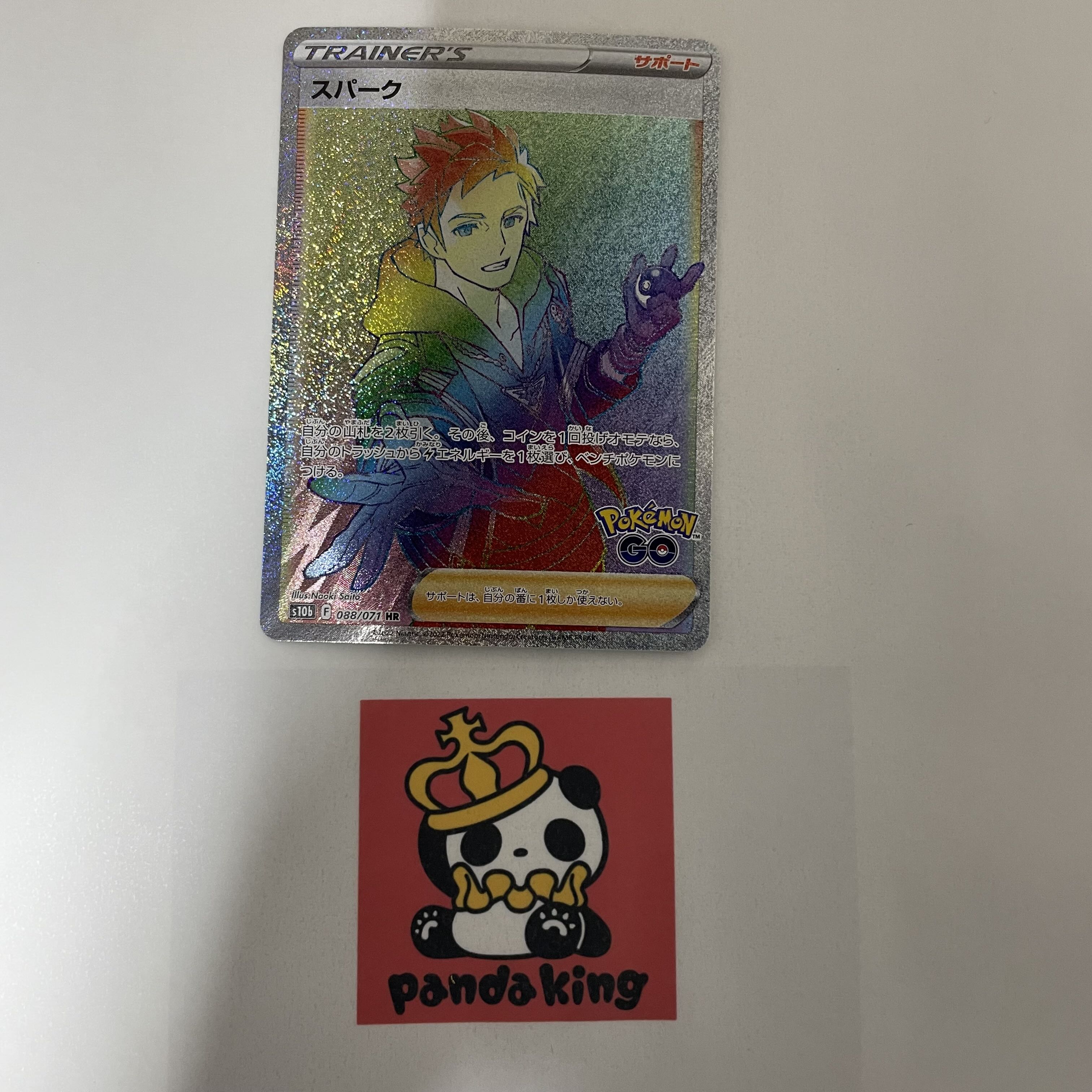 スパーク HR 088/071の通販 ぱんだキング神戸元町（792111389） | magi -トレカ専用フリマアプリ-