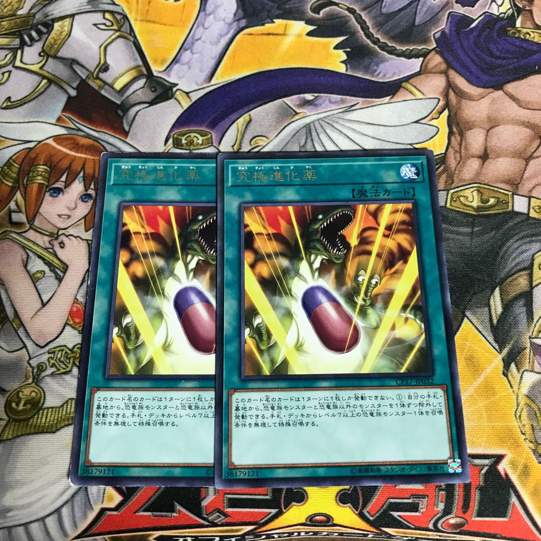 Lowest price! The early bird gets the worm! Double Evolution Pill Rare JP032 2 copies CP17 (Used ...