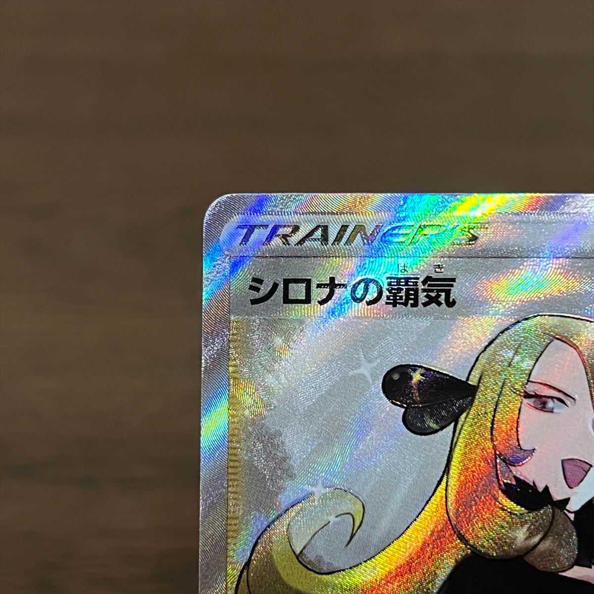 シロナの覇気 SR 114/100 S9 ポケモンカードゲーム ポケカの通販 おたちゅう日立南@magi（2104016277） | magi