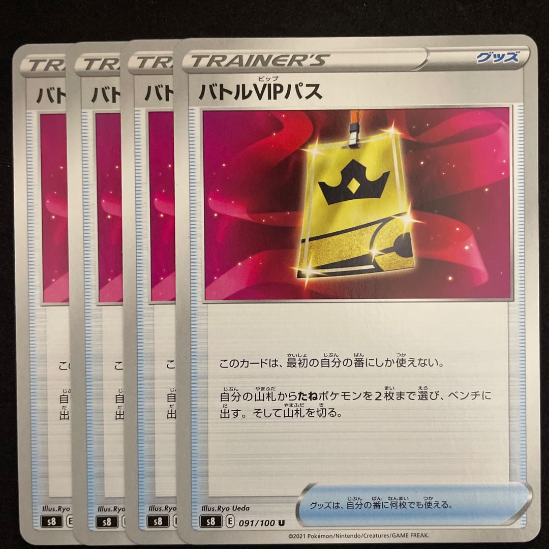Battle VIP Pass U 091/100 Set of 4 (Used) （1565497360）| magi -TCG ...