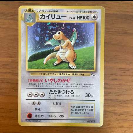 Dragonite [GB] Pokémon Card Old (Used) （1641540587）| magi -TCG ...