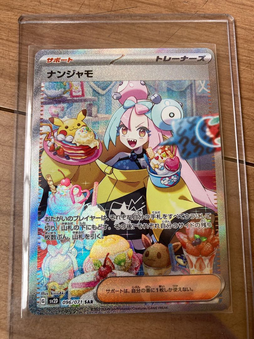 ナンジャモ SAR 096/071の通販 taku（1603152231） | magi