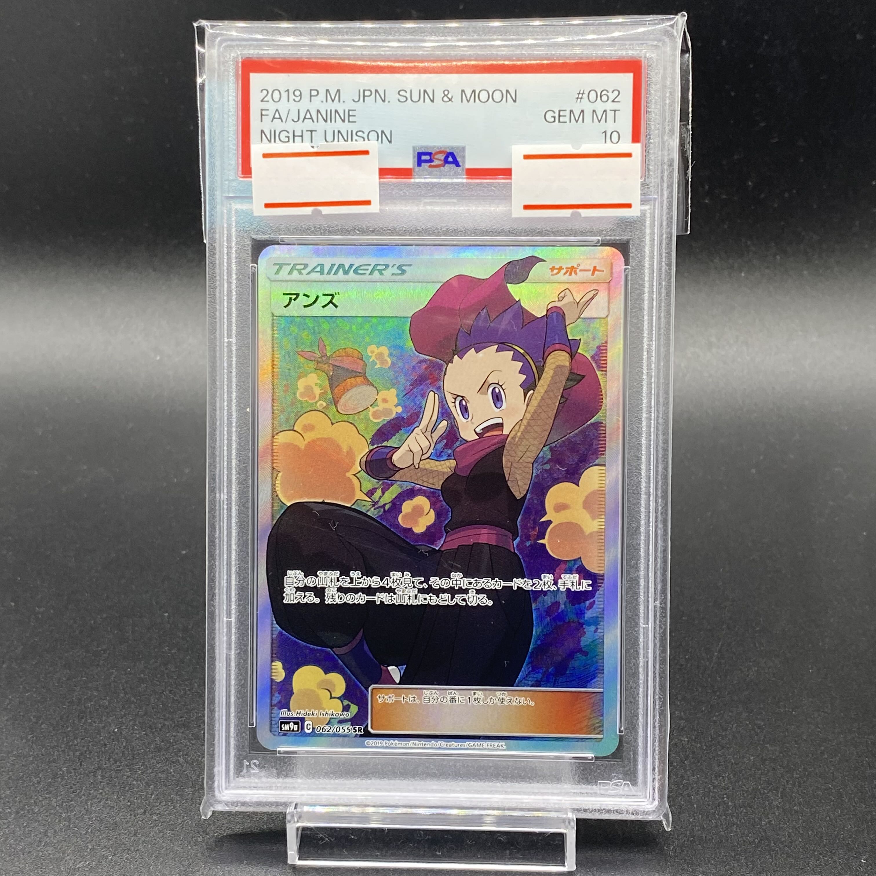 PSA10 アンズ SR 062/055の通販 土日祝休 magi公式(委託商品)（1534379813） | magi