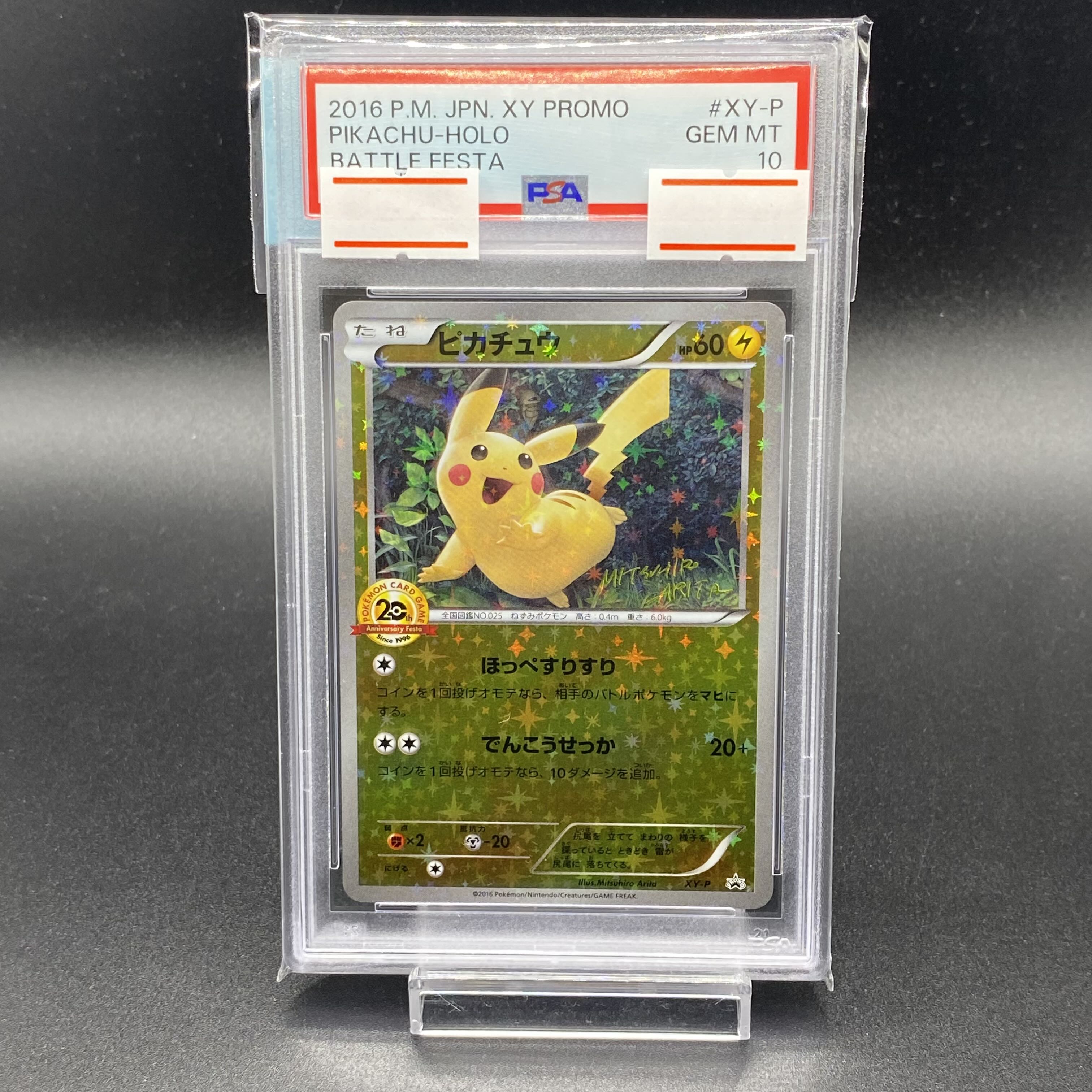 PSA10 ピカチュウ 20thアニバーサリー PROMO XY-Pの通販 土日祝休 magi公式(委託商品)（1288224454） | magi