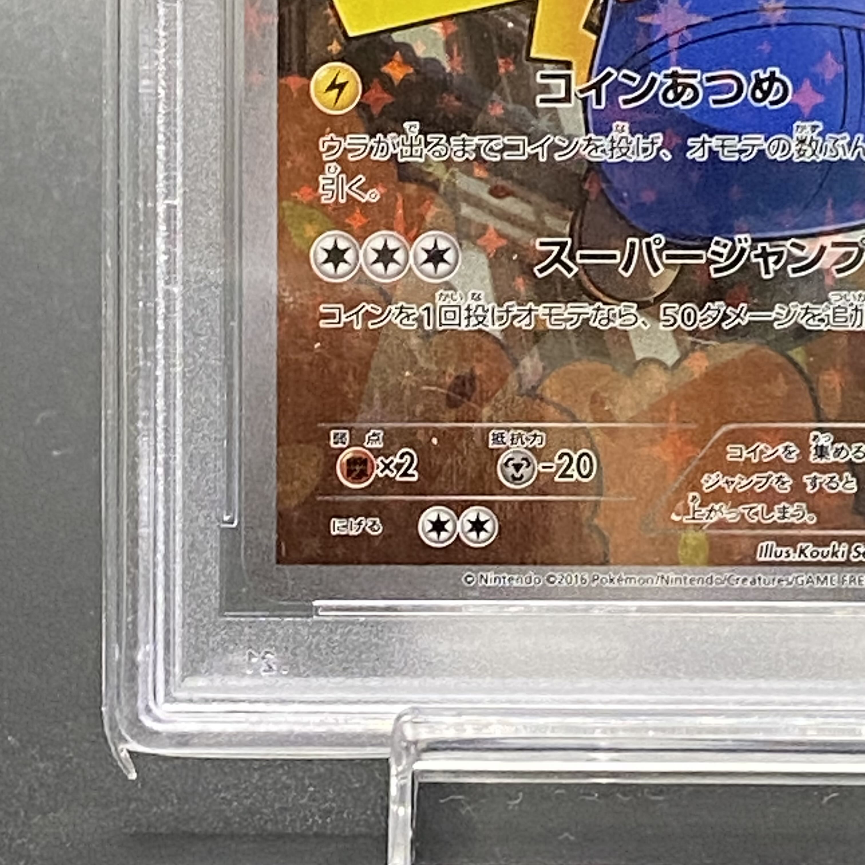 【PSA10】マリオピカチュウ PROMO 294/XY-Pの通販 土日祝休@magi公式(コレクター)（80702542） | magi