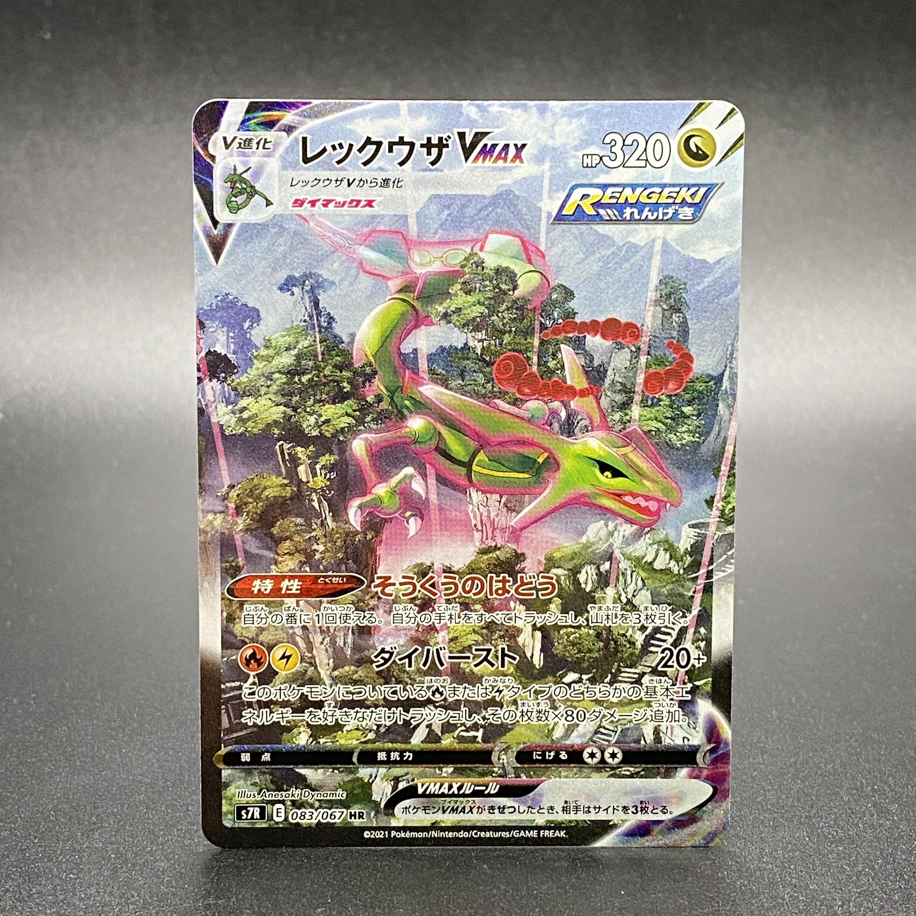 レックウザVMAX HR 083/067の通販 土日祝休@magi公式(コレクター)（2132009259） | magi