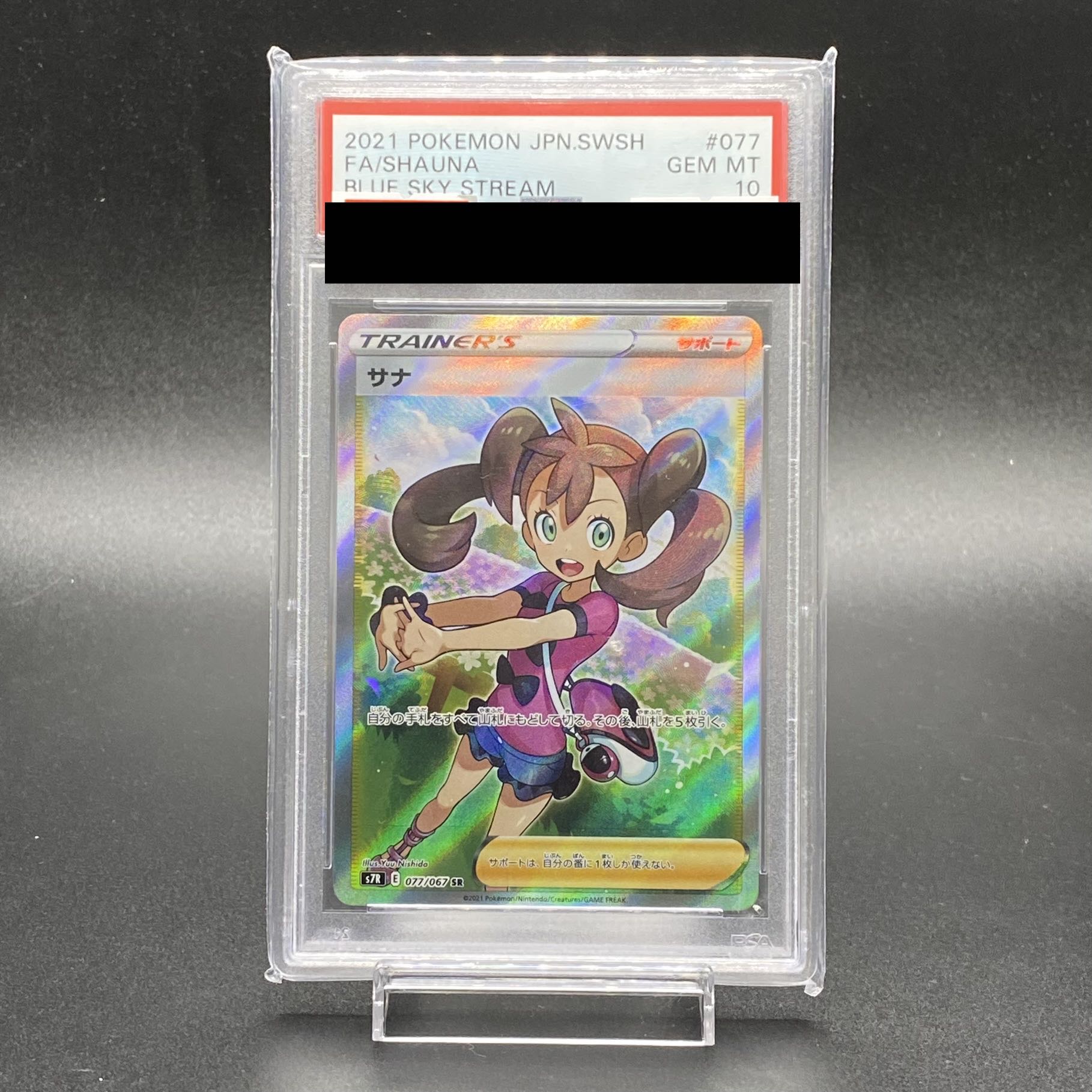 PSA10 サナ SR 077/067の通販 magi VAULT公式アカウント（1579828025） | magi