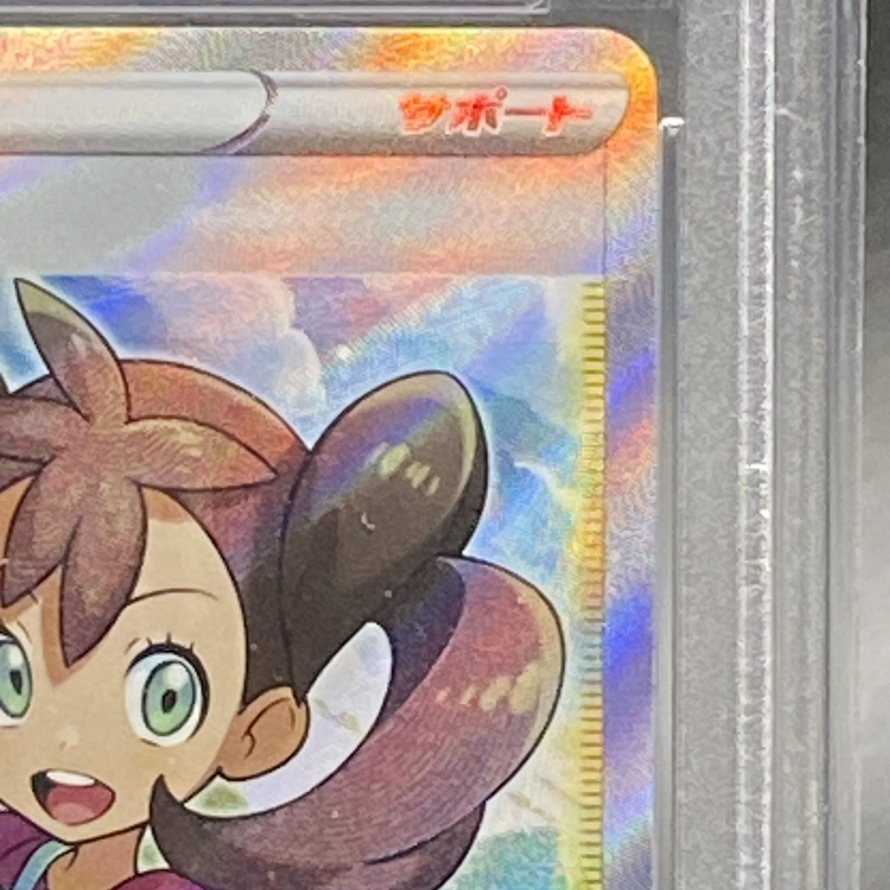 PSA10 サナ SR 077/067の通販 magi VAULT公式アカウント（1579828025） | magi