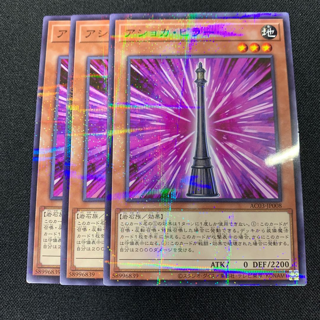 Ashoka Pillar Yugioh