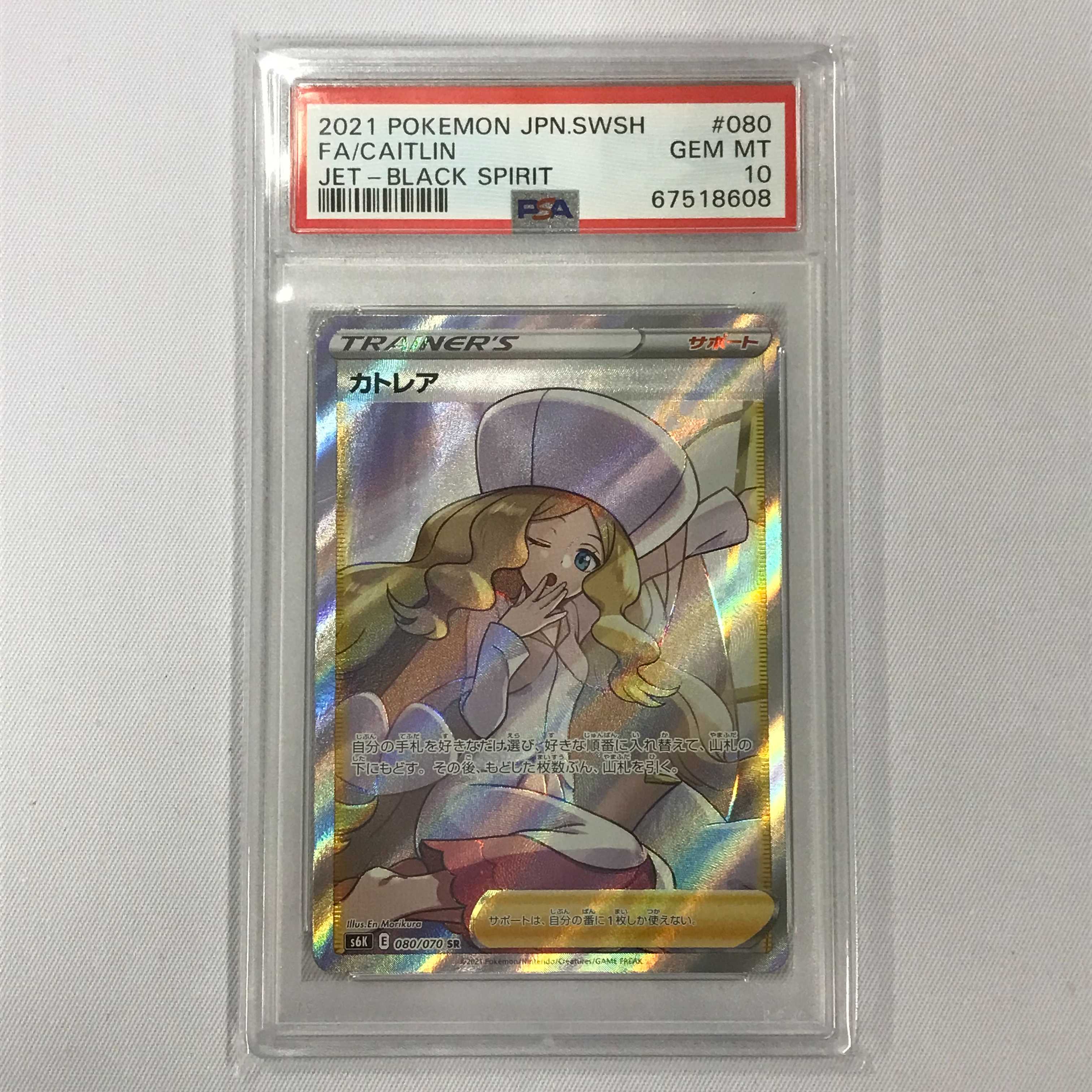 073MC279F ポケモンカード PSA10 SR カトレアの通販 マンガ倉庫太宰府店（598342201） | magi