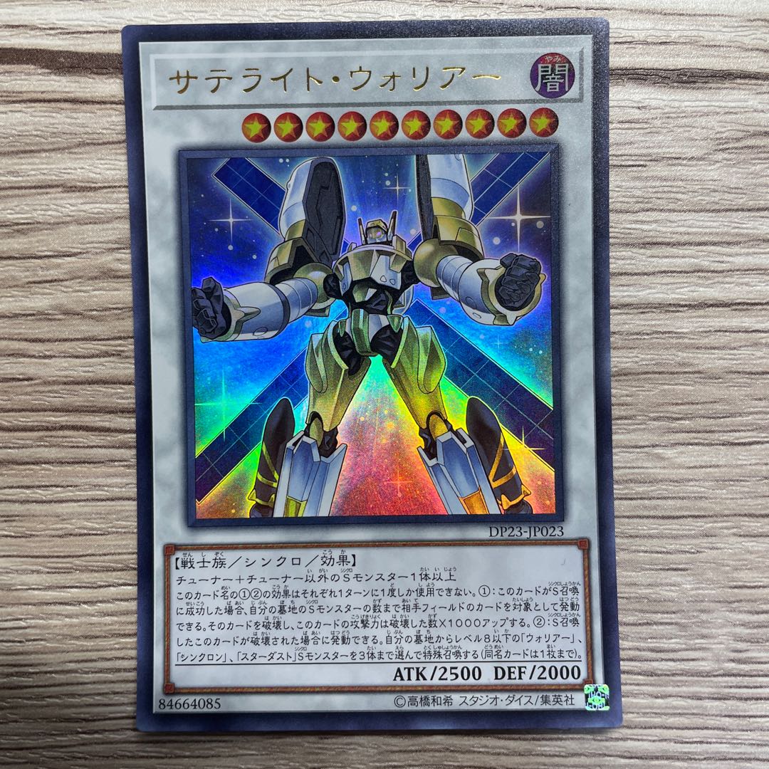 サテライト・ウォリアー ウルトラレア JP023 1枚の通販 BungBung（779755888） | magi