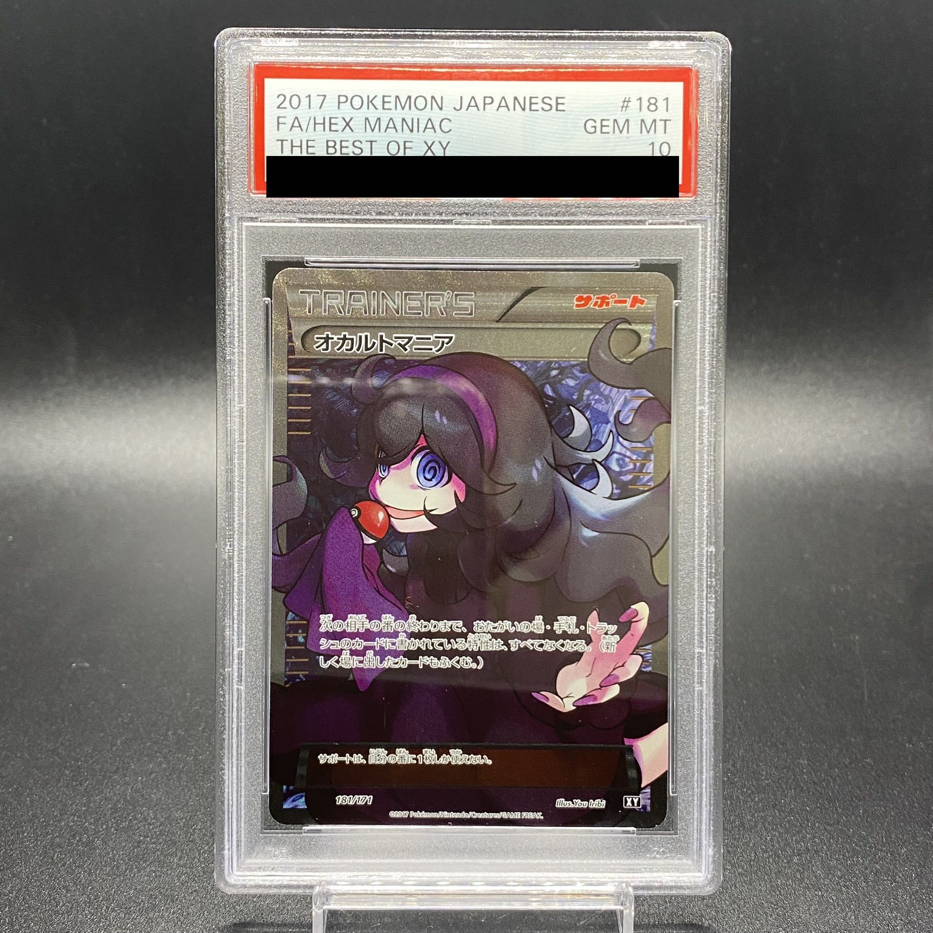 【PSA10】オカルトマニア(SR仕様) 181/171の通販 土日祝休 magi公式(委託商品)（1398327215） | magi