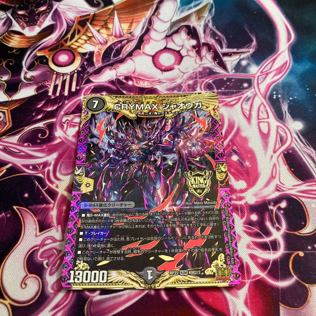 CRYMAX ジャオウガ KGM KM2/2の通販 じゃいけ（294738485） | magi
