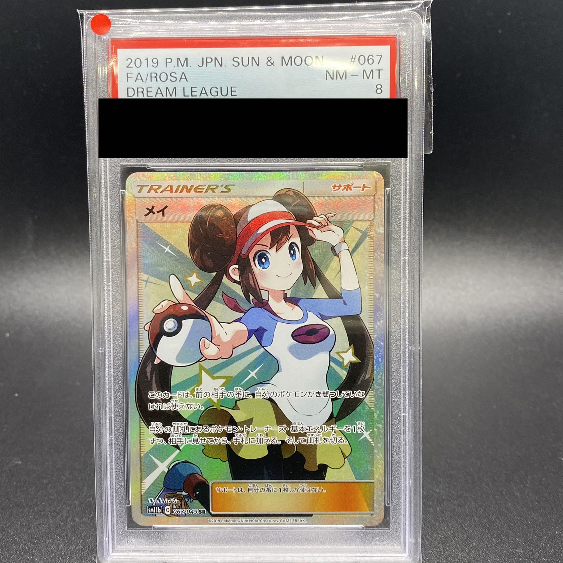 【PSA8】メイ SR 067/049の通販 magi公式ショップ(委託商品)（466254980） | magi