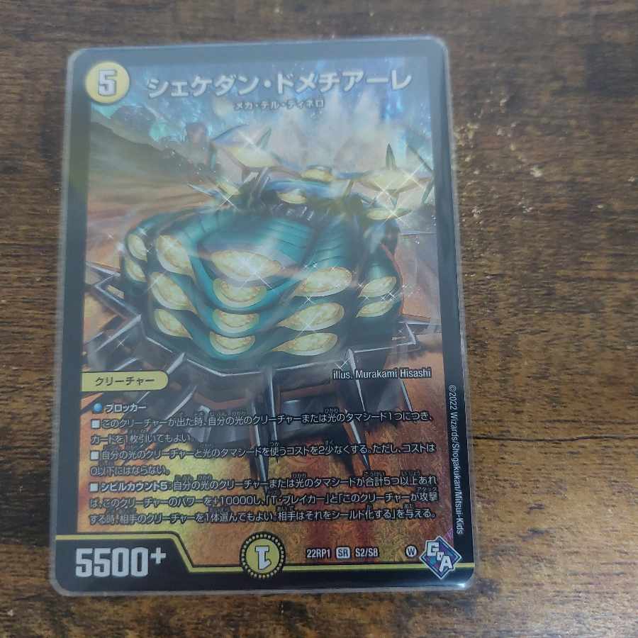 Shekedan Domethiare SR S2/S8 (Used) （732011263）| magi -TCG Marketplace- | magi