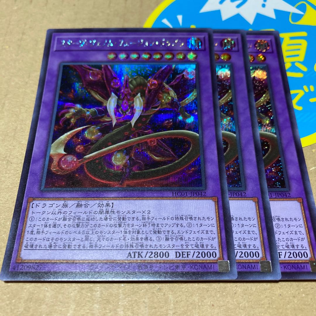 スターヴ・ヴェノム・フュージョン・ドラゴン シークレットレア JP042の通販 モノマニア@フリマ 新規フォロー割（365166266） | magi