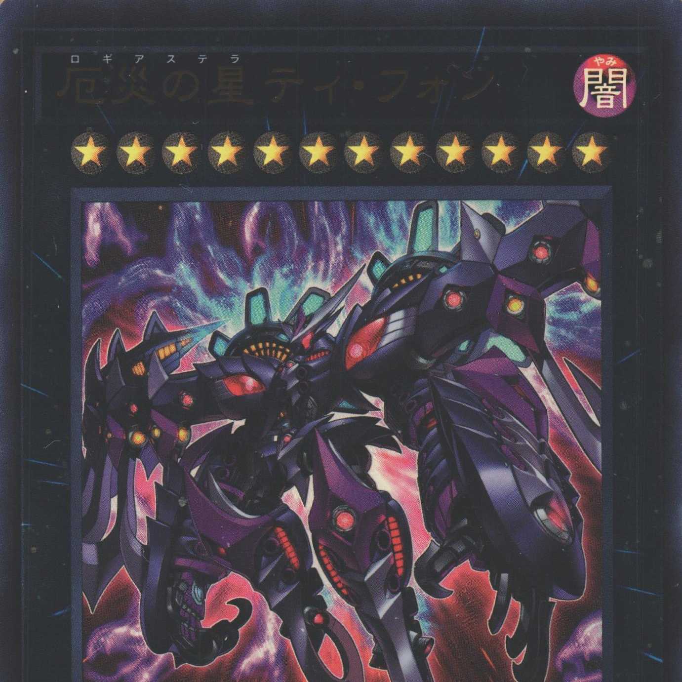 半額品 厄災の星 ティ フォン tresor.gov.bf