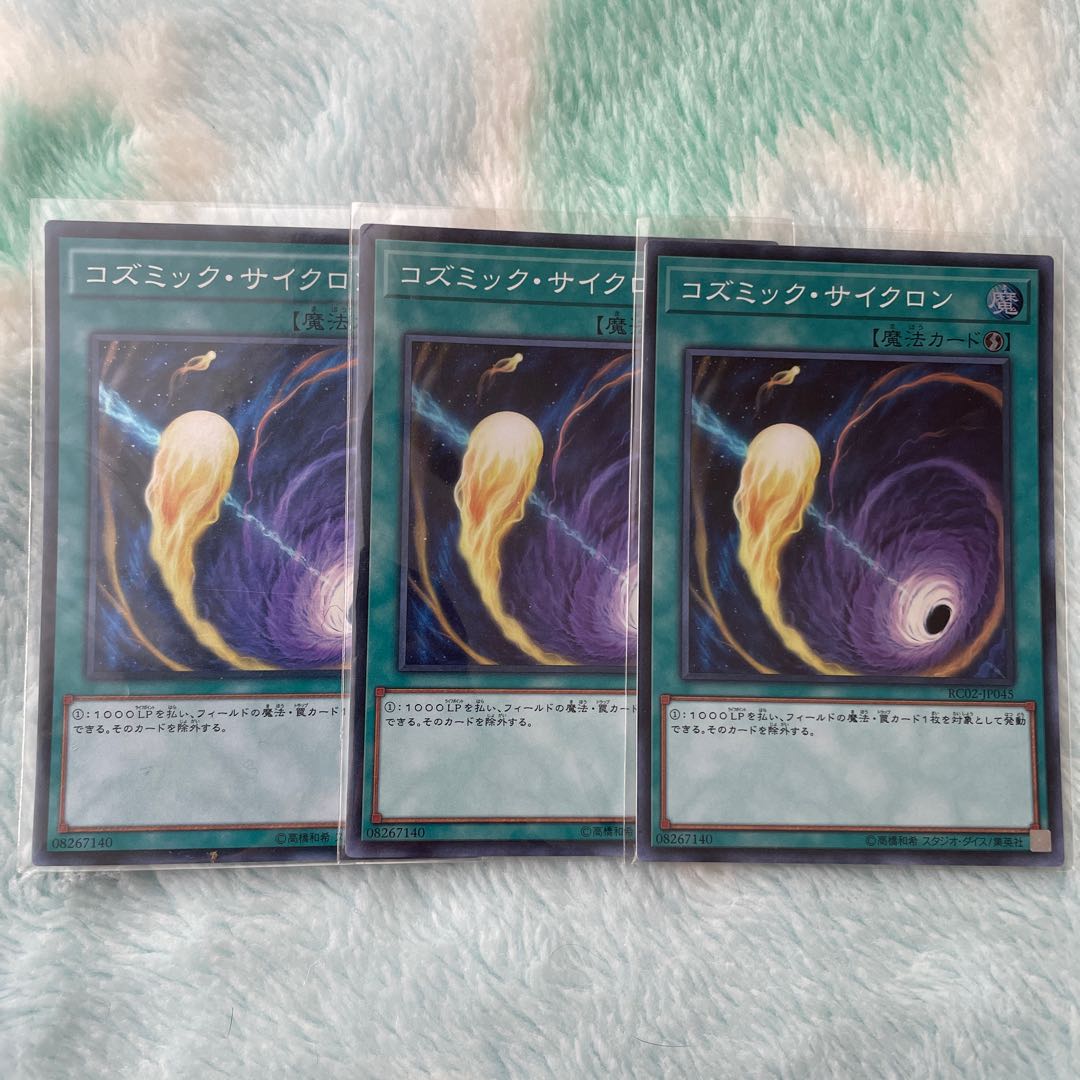 コズミック・サイクロン スーパーレア JP045の通販 めいぷるshop（1657913687） | magi