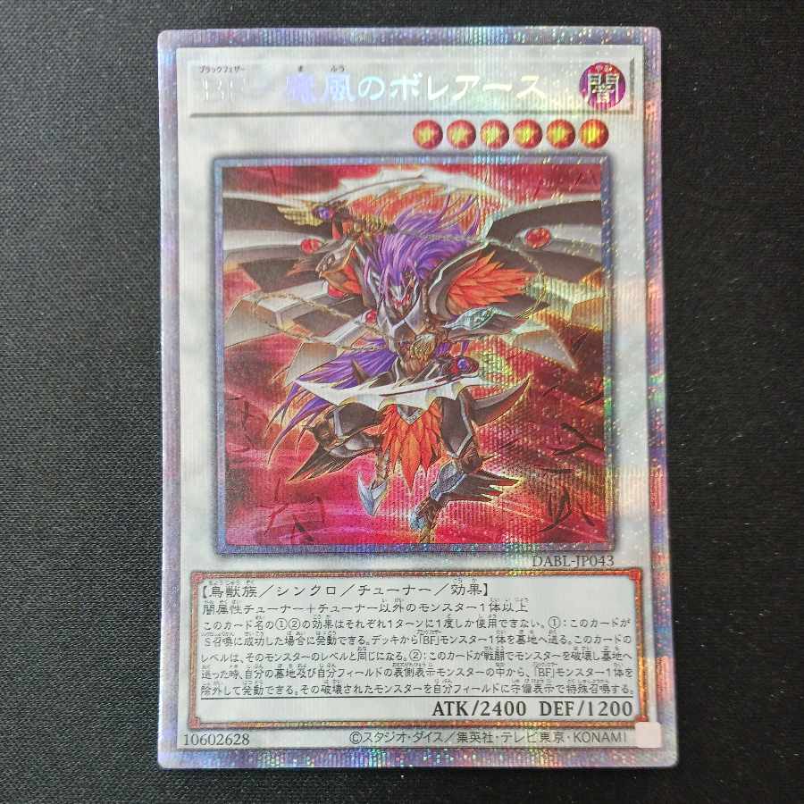 BF-魔風のボレアース プリズマティックシークレットレア JP043の通販 旨水館BungBung安心取引支払保留 （1308966967） | magi -トレカ専用フリマアプリ-