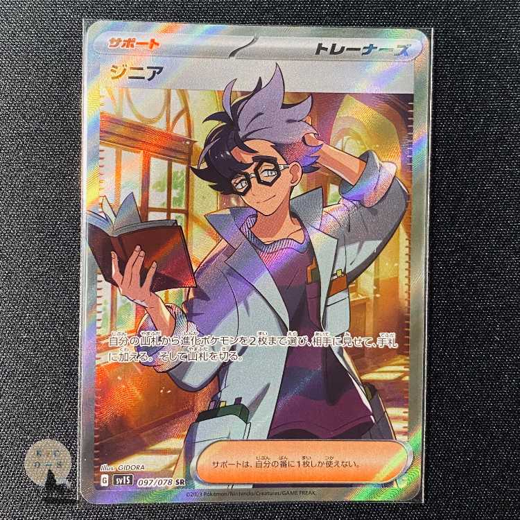 スカーレットex ジニア SR 097/078 (初期傷有り)の通販 KxC（33211041） | magi