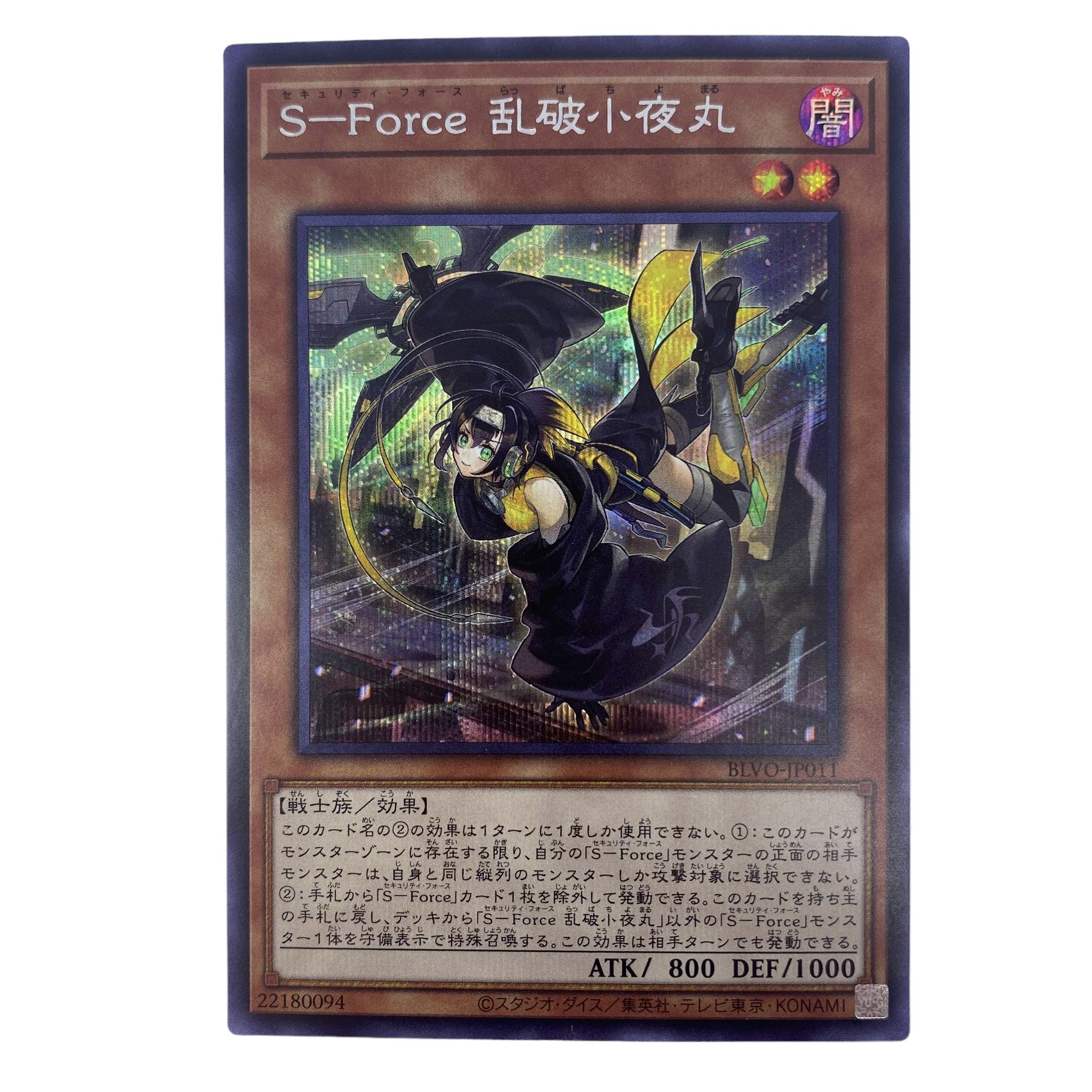☆855【遊戯王】S-Force乱破小夜丸 BLVO-JP011シークレットレアの通販 CARD SHOP ゲンコチ（1485066555） | magi
