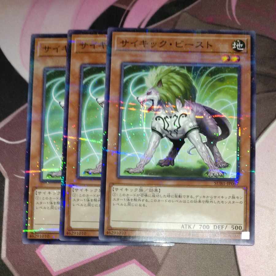 サイキック・ビースト パラレル ノーマル JP067 3枚の通販 まおう（1598604340） | magi