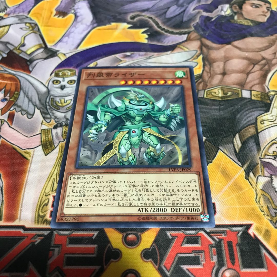 【ねこもり】最安値！！早い者勝ち！！烈風帝ライザー ノーマル 1枚 LVP3 管理番号8511の通販 森林ねこ@プロフ見て（850305474） | magi