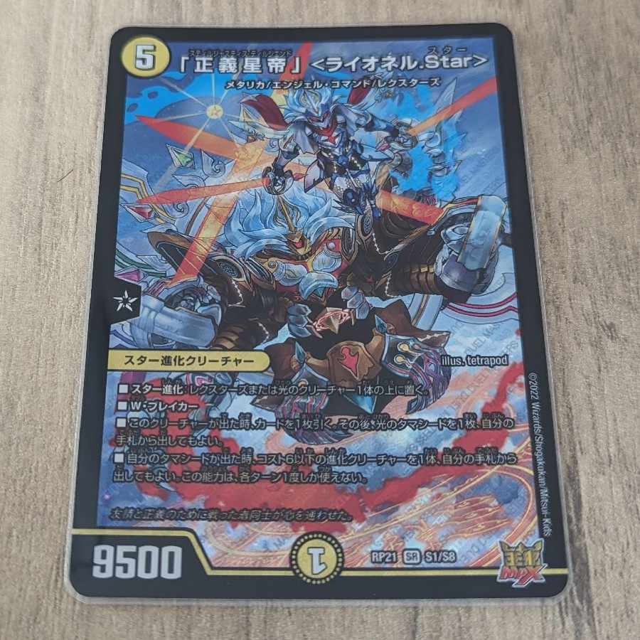 「正義星帝」 ＜ライオネル.Star＞ SR S1/S8の通販 ざっく【プロフ必読】（263865825） | magi