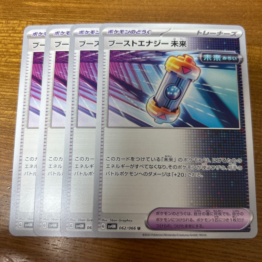 ブーストエナジー 未来 U 062/066 (Used) （1016107706）| magi -TCG Marketplace- | magi