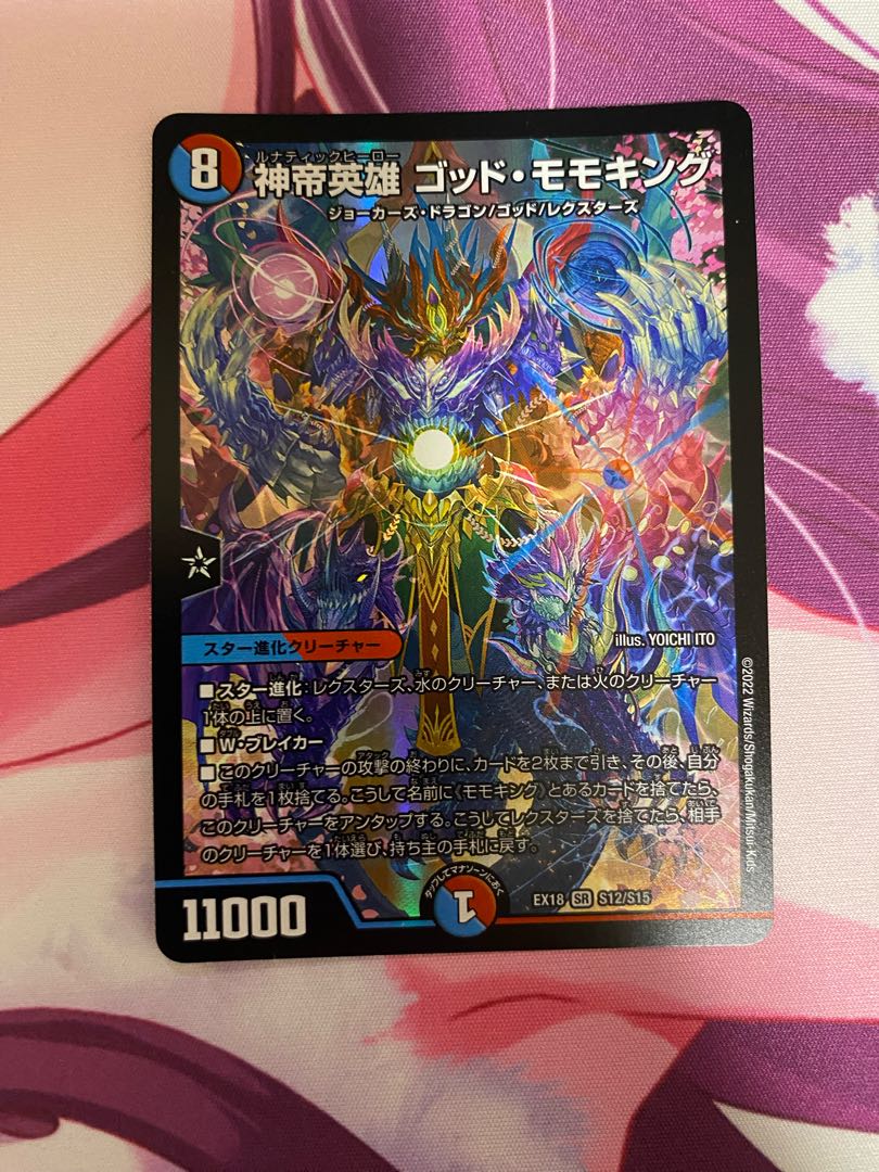 神帝英雄 ゴッド・モモキング SR S12/S15の通販 TOMO★誤購入 （546595282） | magi