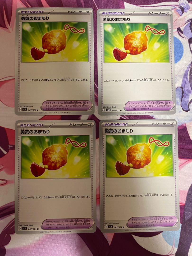 勇気のおまもり U 067/071 4枚 ②の通販 TOMO★誤購入 （1266994528） | magi