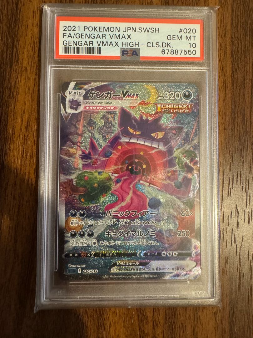 【PSA10】ゲンガーVMAX(SR仕様) S-TD 020/019の通販 dauru（598288648） | magi