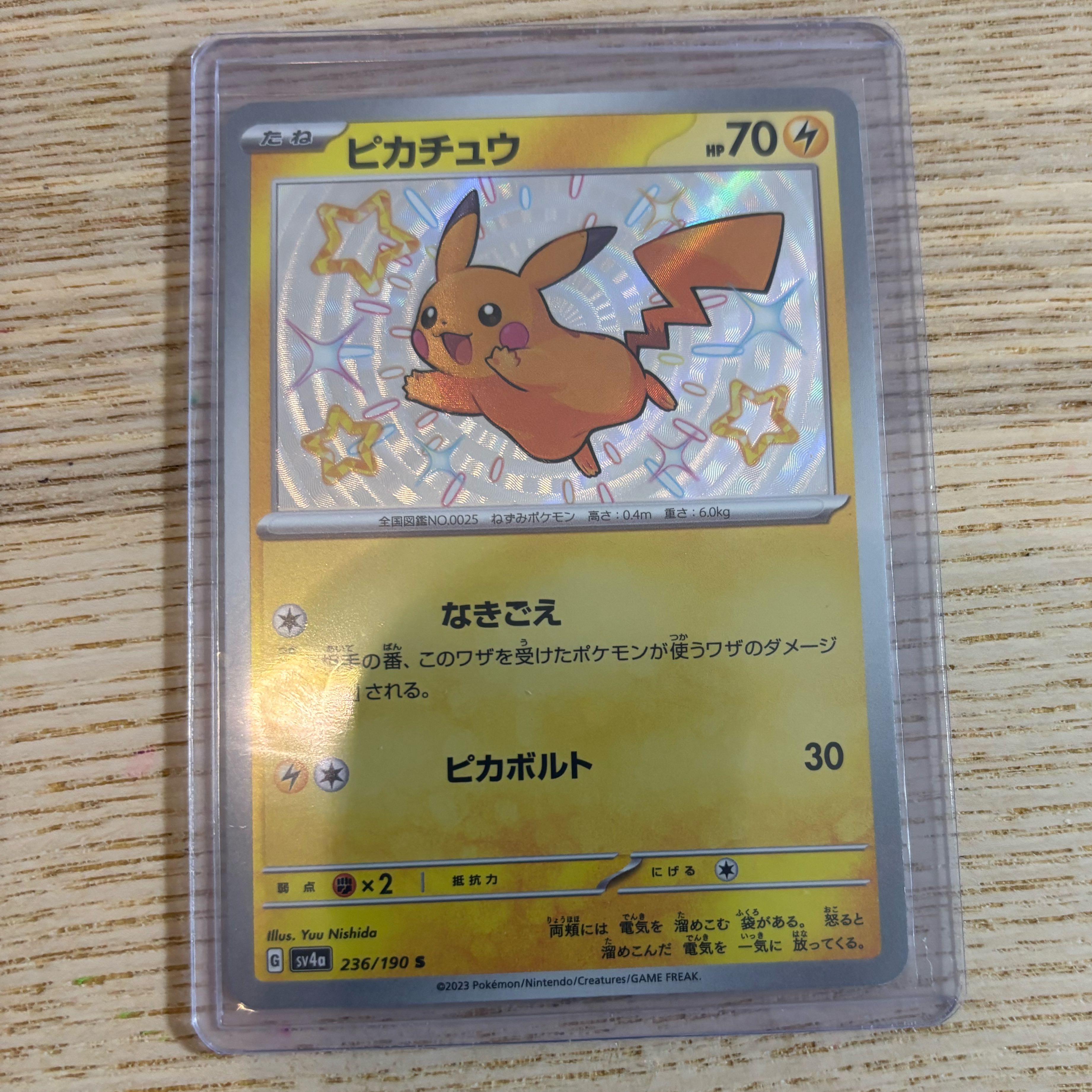 ピカチュウS 236/190の通販 To（1831340679） | magi