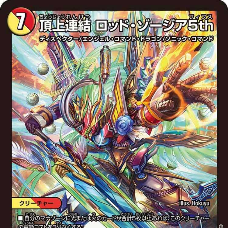 【4枚組】頂上連結 ロッド・ゾージア5th [DM23EX2 16/112]の通販 カードショップ風鈴火山（1192176226） | magi