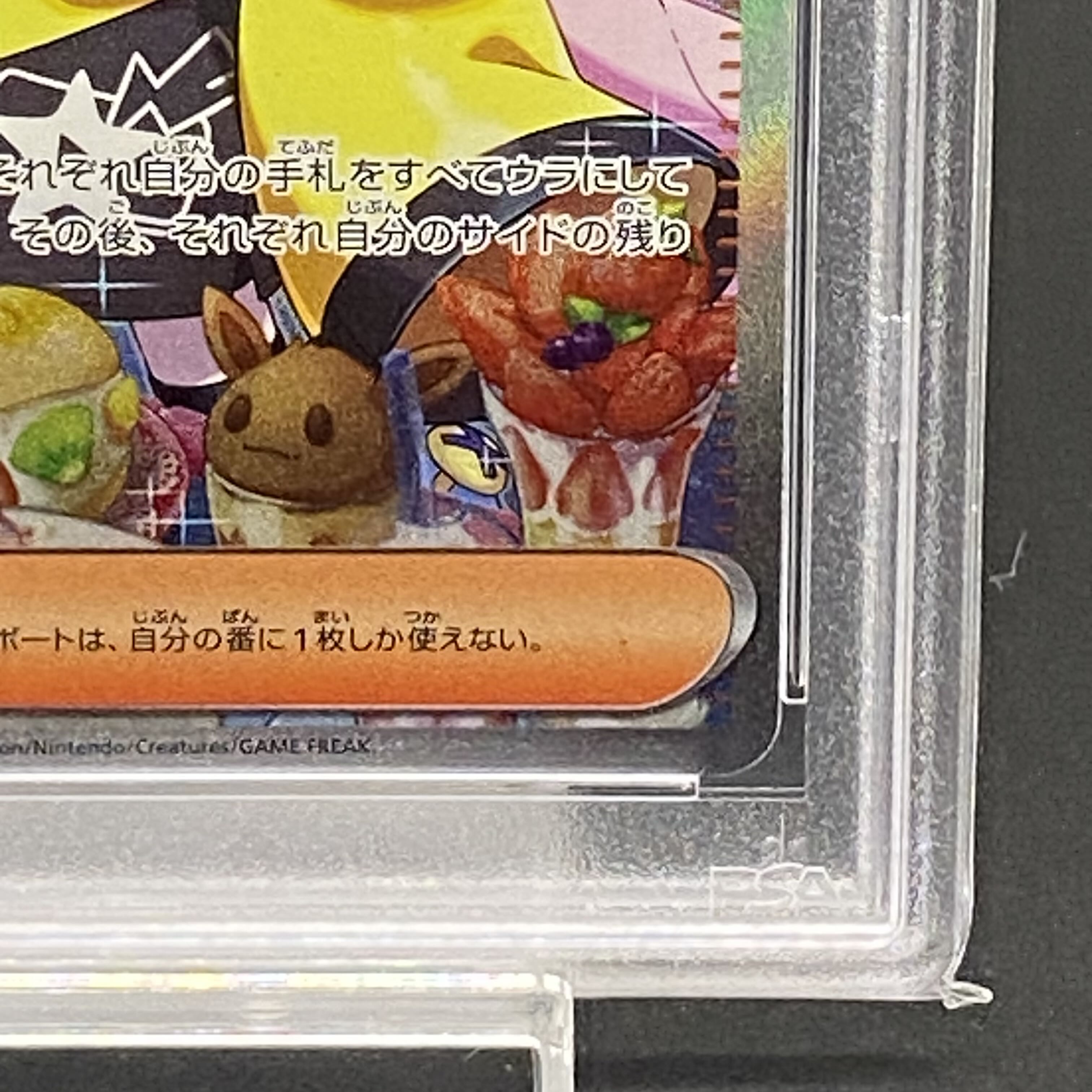 【PSA10】ナンジャモ SAR 096/071の通販 土日祝休@magi公式(コレクター)（1763502425） | magi