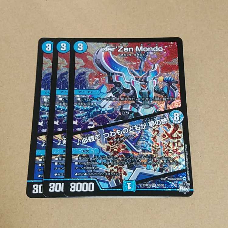der’Zen Mondo｜必殺で つわものどもが 夢の跡 SR S3/S8の通販 わけん（1994498474） | magi