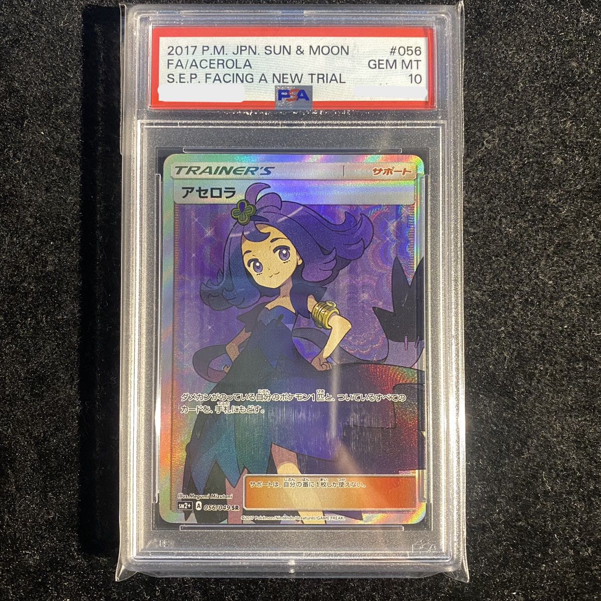 【PSA10】アセロラ SR 056/049の通販 水土日祝休@magi公式(コレクター)（1677750288） | magi