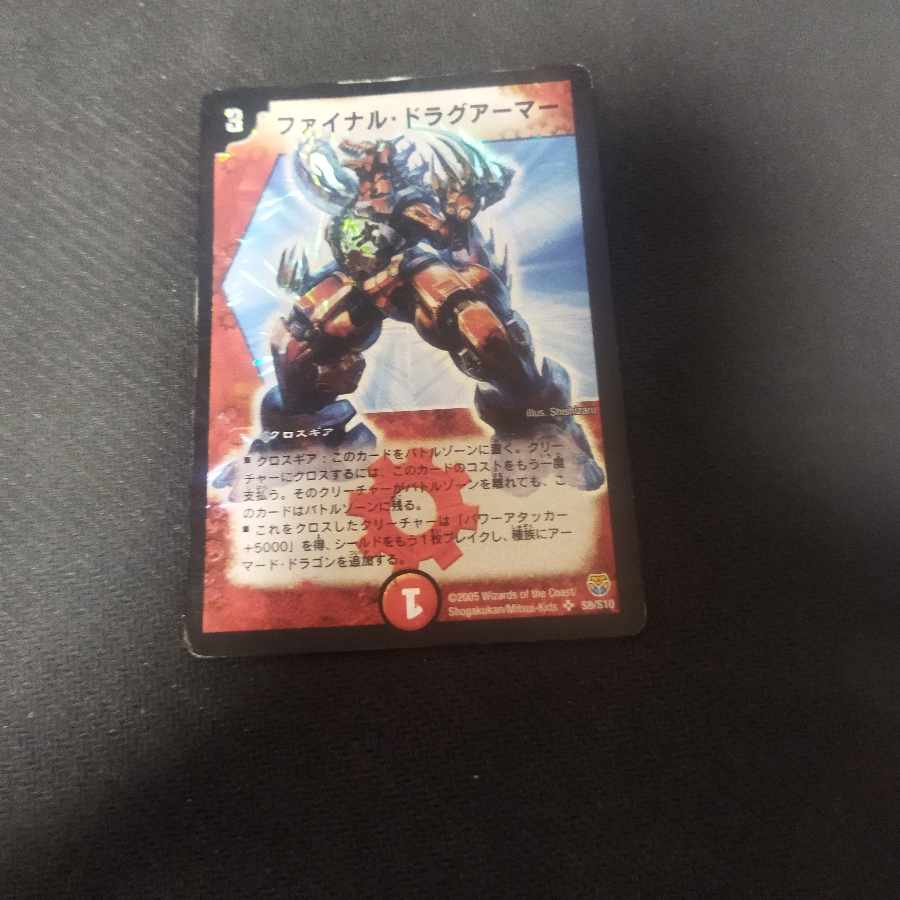 ファイナル・ドラグアーマー SR S8/S10 傷有りの通販 ばりー セット割有り（283720902） | magi